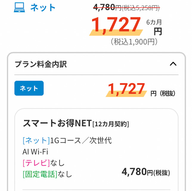 J:COM NET、320Mと1Gの差額は500円程度。